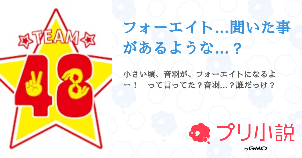 第3話：2話（フォーエイト聞いた事があるような？）｜無料スマホ夢小説ならプリ小説 Bygmo